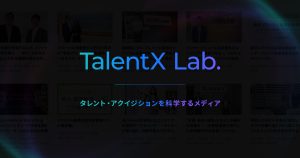人事・HR用語の一覧ページ | TalentX Lab.
