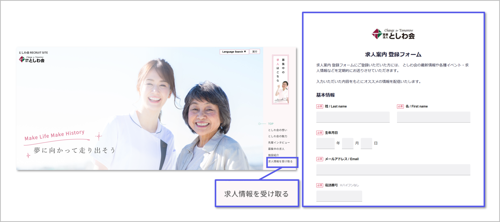 医療法人としわ会のタレントプール採用～「キャリア登録」によって安心して踏み出せた新たなキャリア～ | TalentX Lab.